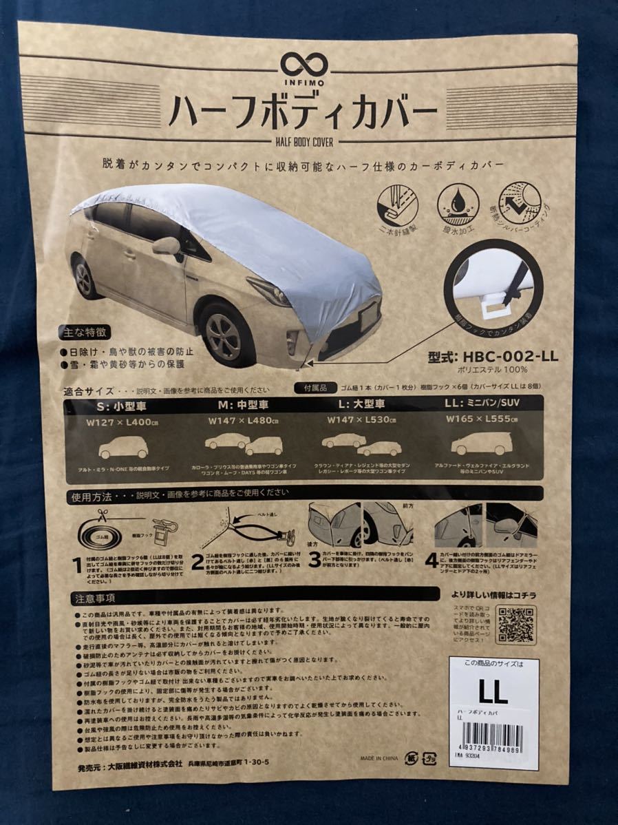 【未使用】INFIMO ( 大阪繊維資材 ) ハーフボディカバー 軽くて扱いやすい、ハーフタイプ シルバー HBC-002 Sサイズ IMA93201の落札情報詳細 - ヤフオク落札価格検索 ...
