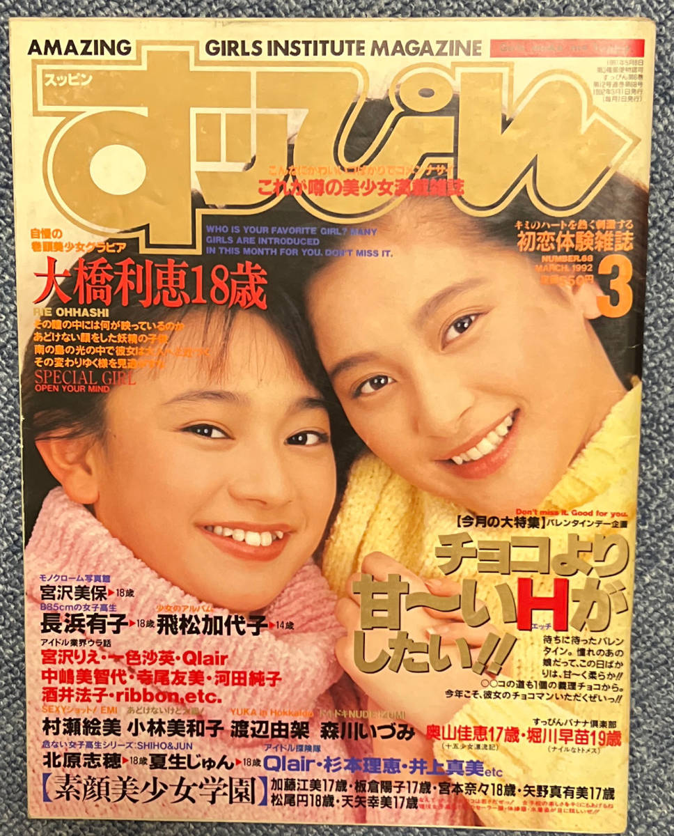 【やや傷や汚れあり】すっぴん すッぴん 1992年3月 大橋利恵 板倉陽子の落札情報詳細 - Yahoo!オークション落札価格検索 オークフリー