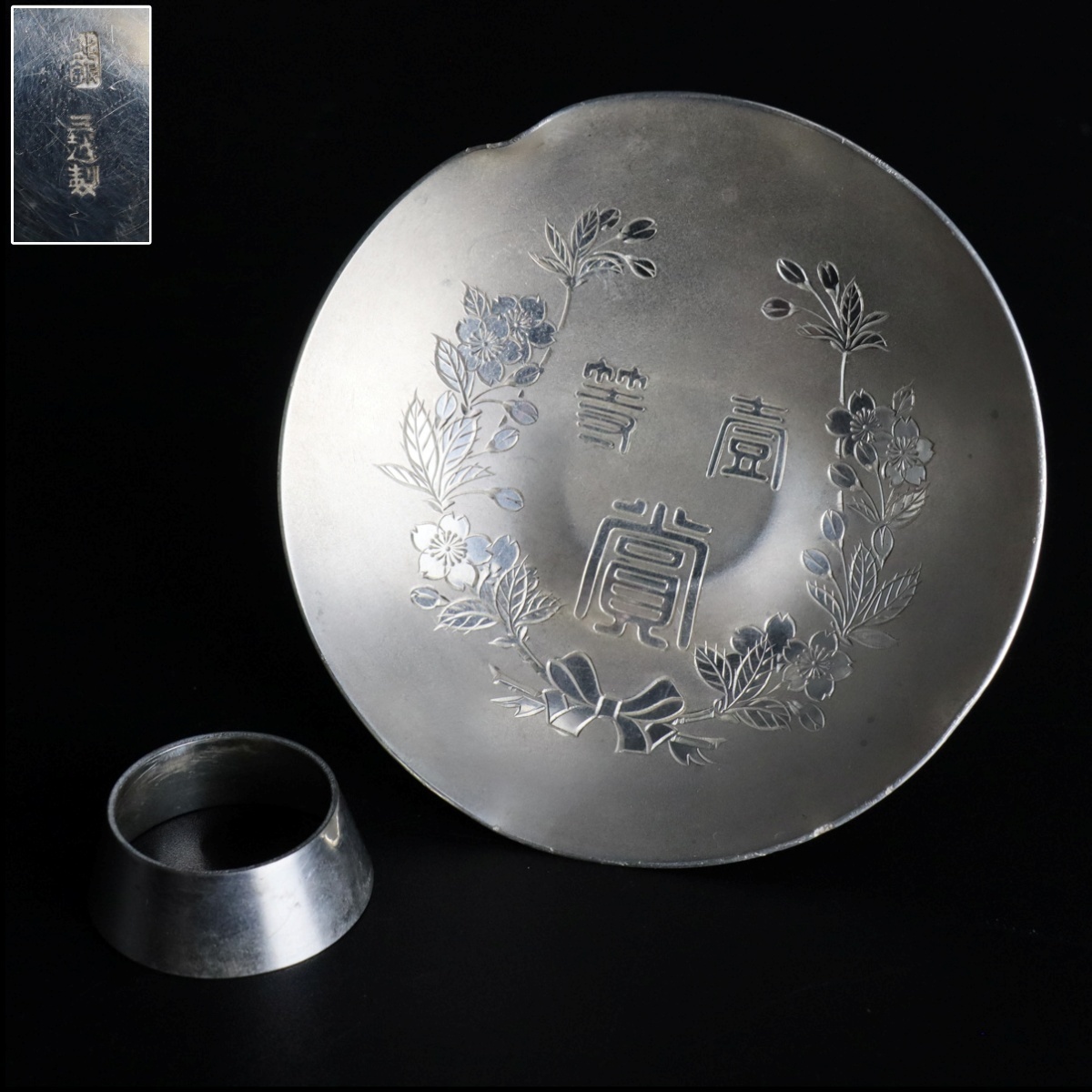 【やや傷や汚れあり】【宙】銀杯 純銀 台座付 三越謹製 2点纏めて 39g 銀盃 銀製品 シルバー 酒器 1T11.jAの落札情報詳細 - Yahoo!オークション落札価格検索 オークフリー