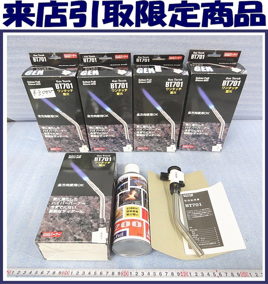 【未使用】★Kタふ0917 未使用長在品 栄精機 GEN ガストーチ ガスバーナー BT701 ガスボンベセット ワンタッチ着火 5点セット ...