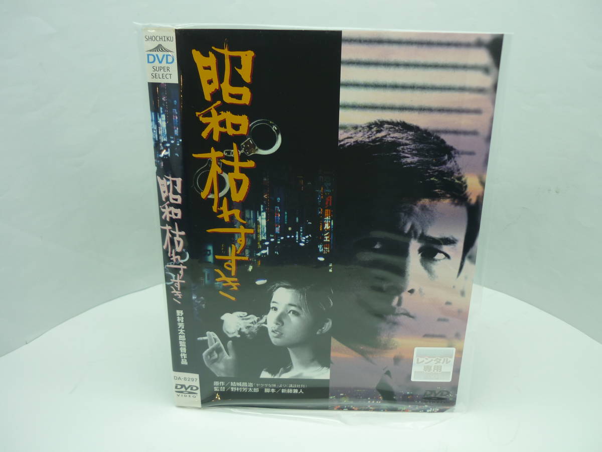 【傷や汚れあり】dvd「透光の樹」レンタル落ち 秋吉久美子永島敏行 の落札情報詳細 ヤフオク落札価格情報 オークフリー 