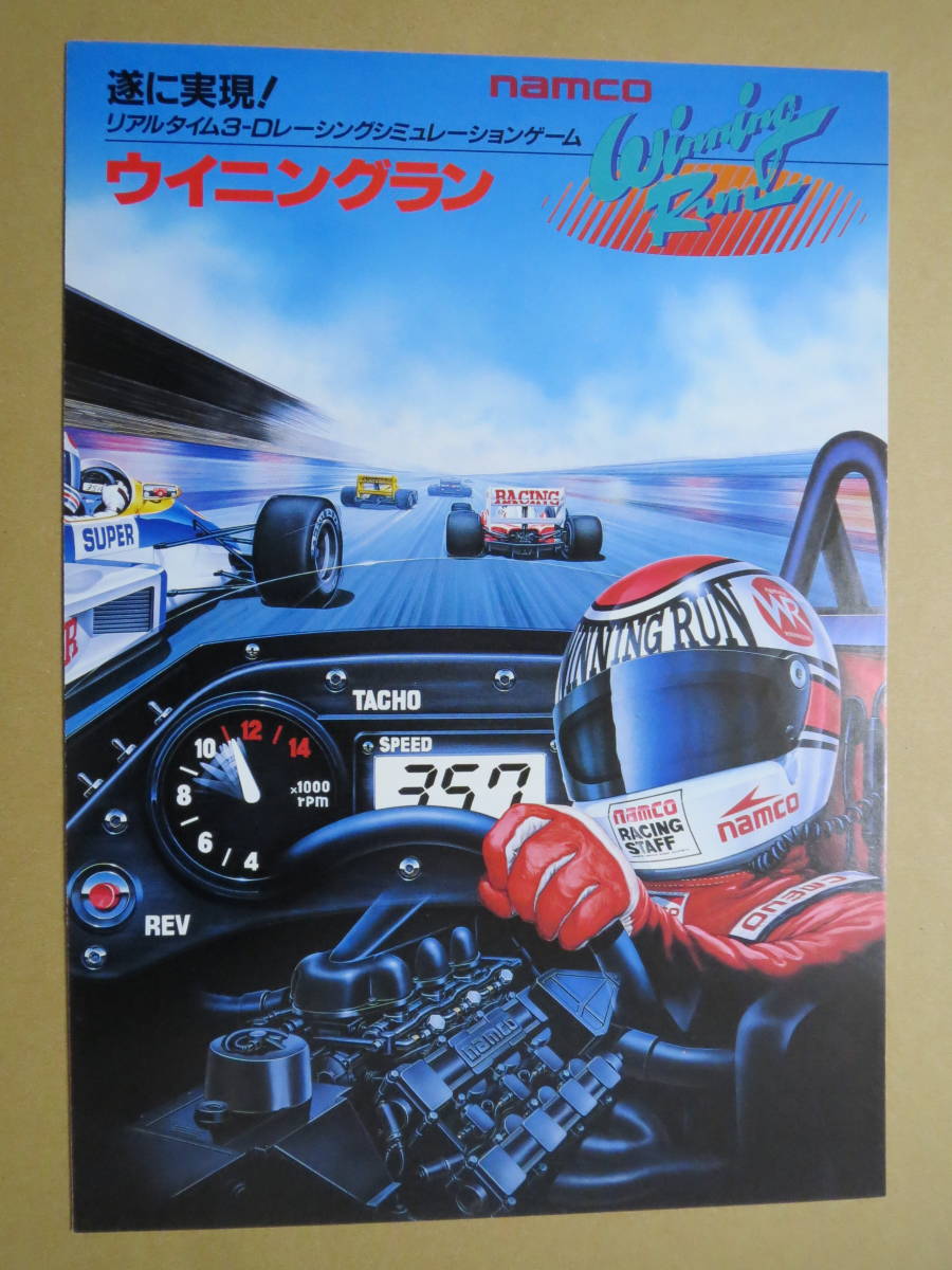 【やや傷や汚れあり】※チラシ// ウイニングラン Winning Run（ナムコ）の落札情報詳細 - ヤフオク落札価格検索 オークフリー