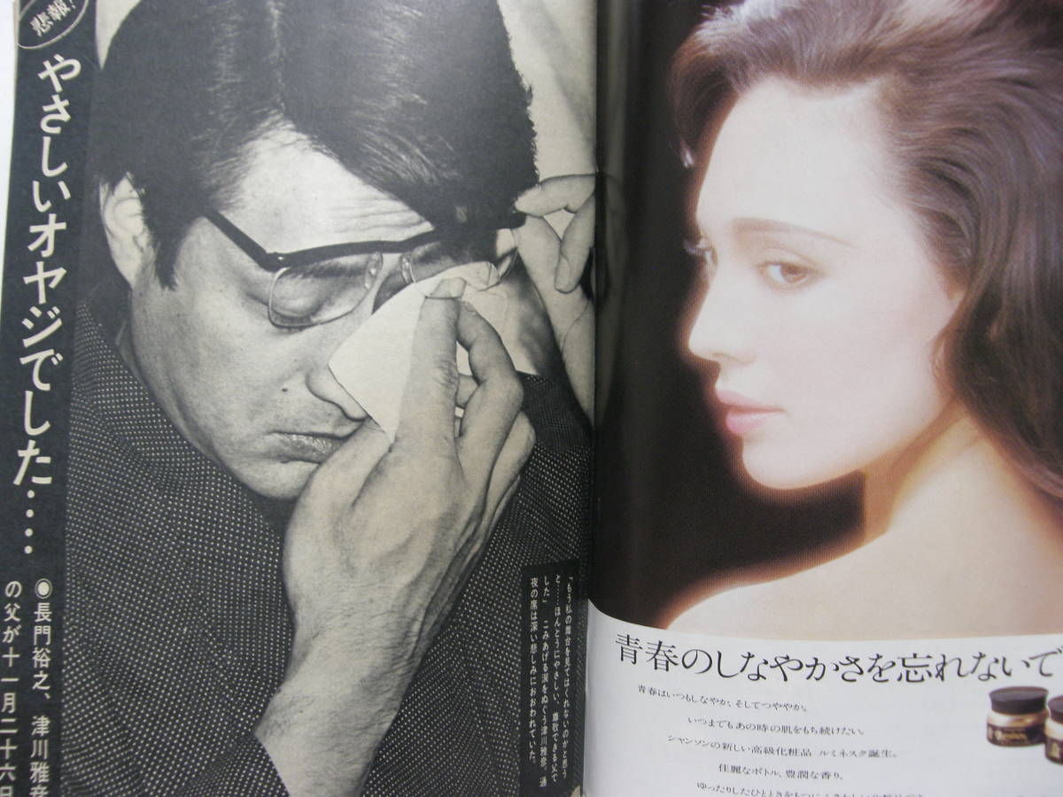 【やや傷や汚れあり】283 ヤングレディ S49 1974/12.16 中山麻理 南田洋子 武田鉄矢 五木ひろし 森進一 の落札情報詳細 - Yahoo!オークション落札価格検索 オークフリー