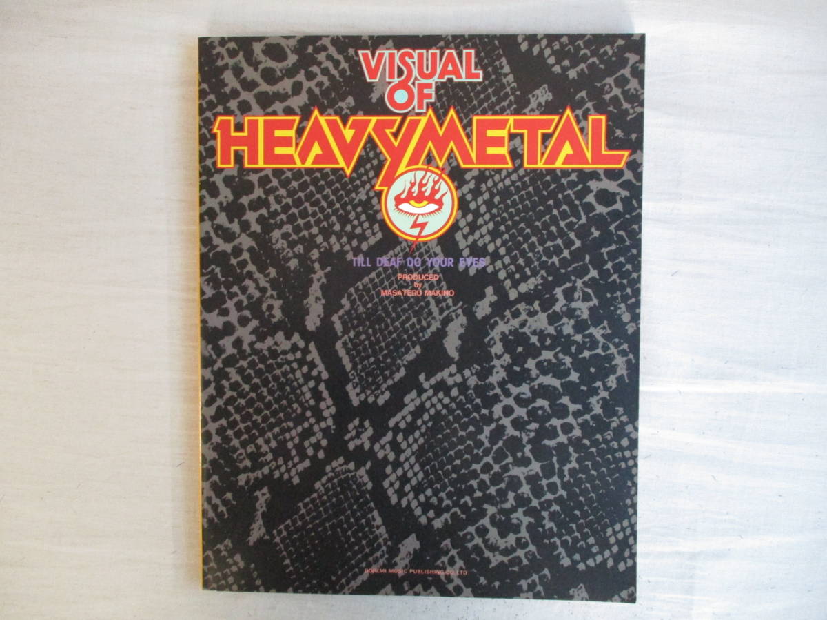 【やや傷や汚れあり】t3 重金属音楽図鑑 Visual Of Heavy Metal ヘビーメタル ドレミ楽譜出版社 1984年初版