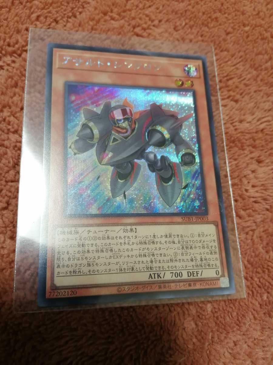 【目立った傷や汚れなし】在庫3 遊戯王 アサルト・シンクロン シークレットレア シク SUB1 SECRET UTILITY BOX ...