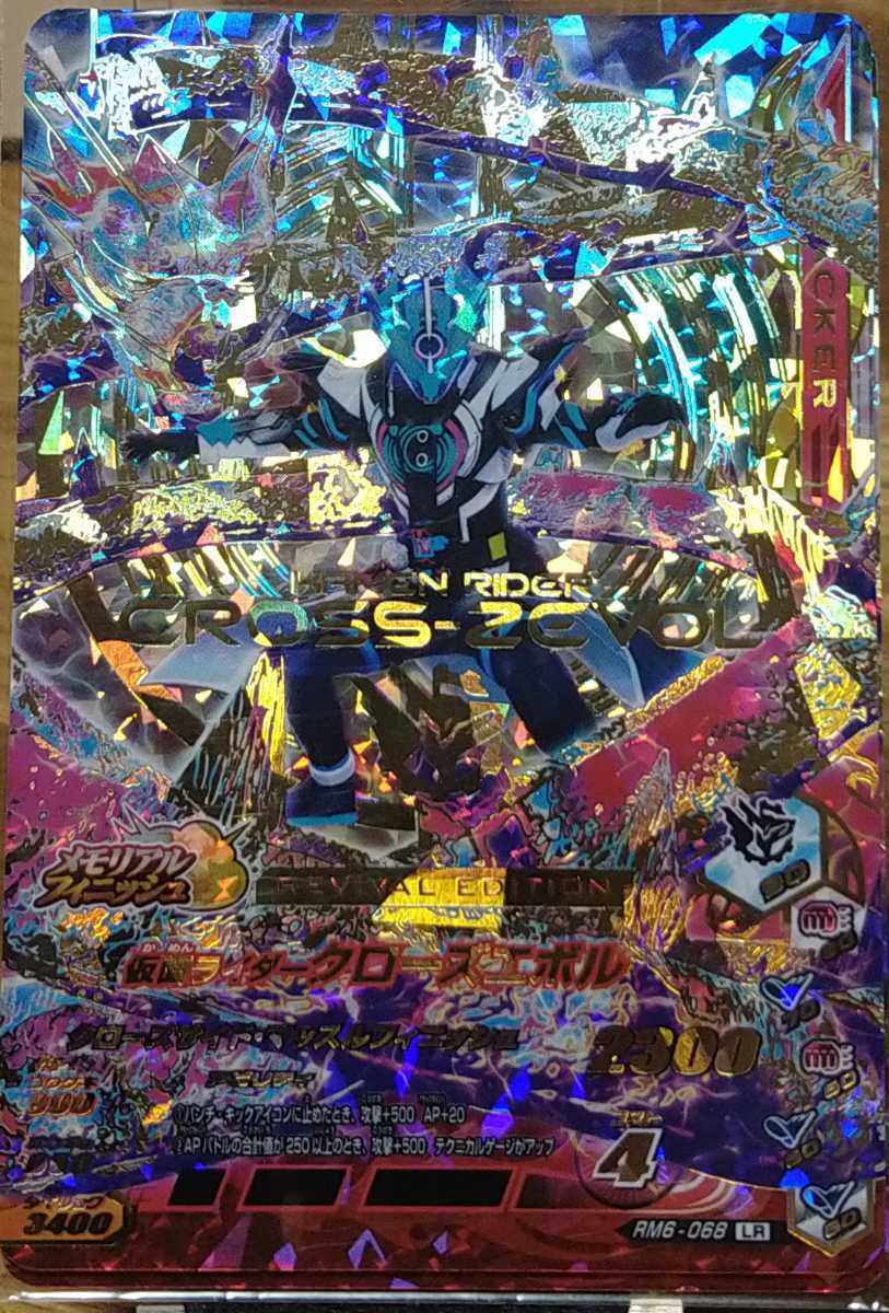 【未使用】ガンバライジング リリリミックス6弾 LR RM6-067 068 仮面ライダー ワイルドカリス クローズエボル 3の落札情報詳細 - ヤフオク落札価格検索 オークフリー