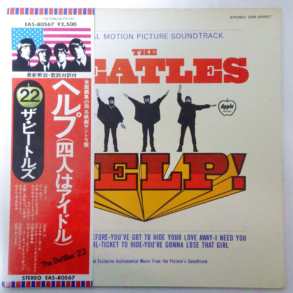 【やや傷や汚れあり】18027806;【US盤】The Beatles ザ・ビートルズ / Help! (Original Motion ...