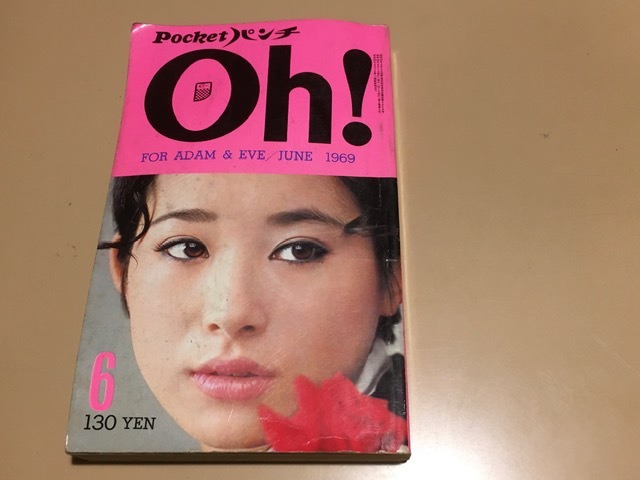 【傷や汚れあり】Pocketパンチ Oh！ 大量 46冊セット 68〜73年 【送料込み】希少レア 昭和レトロ アイドル 東映 日活 平凡パンチの落札情報詳細 - ヤフオク落札価格検索 オークフリー