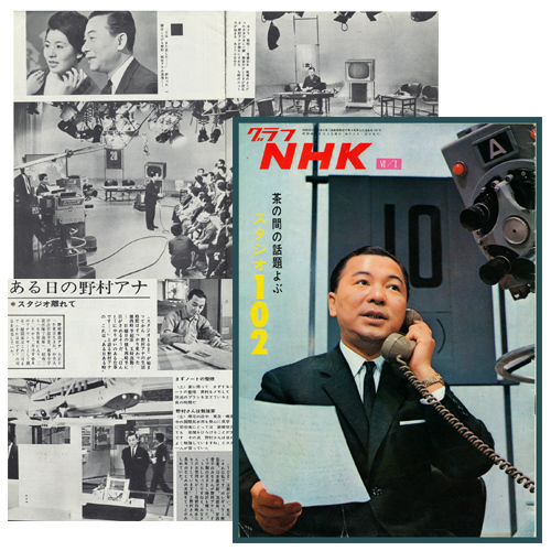 【傷や汚れあり】グラフNHK 昭和40年 スタジオ102 野村泰治 帖佐美紀子 多々良純 落合交通少年団…/お母さんの勉強室 大田区山王小学校で…/ラジオジャパンの落札情報詳細 - Yahoo ...