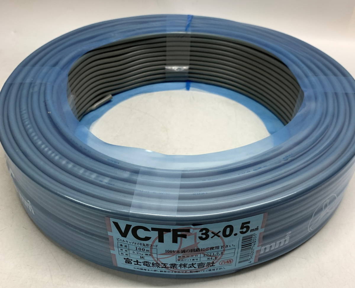 【未使用】 富士電線 VCTF 3x0.5mm2 ビニルキャプタイヤ丸形コード 100m 灰 【未開封/保管品】 製造年：2021年9月 / 新品(S220601_6)の落札情報詳細 ...