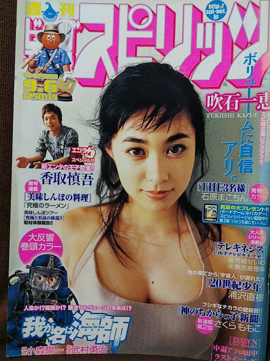 【やや傷や汚れあり】週刊ビッグコミックスピリッツ 2004年No.39 グラビア切り抜き 吹石一恵の落札情報詳細 - Yahoo!オークション落札価格検索 オークフリー