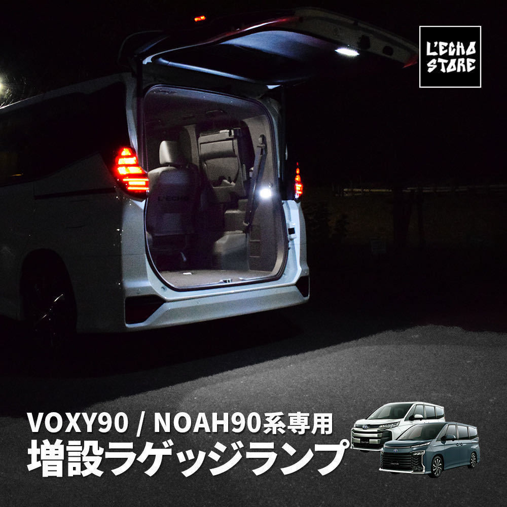 【未使用】VOXY90系/NOAH90系 専用 LED増設ラゲッジランプ タッチセンサー搭載 1P ヴォクシー90系 ノア90系 バックドア用ランプ オンオフスイッチ付の落札情報詳細 ...
