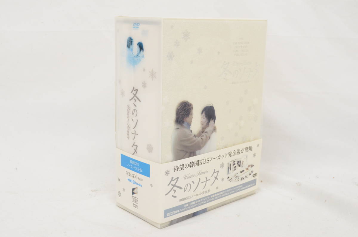 【やや傷や汚れあり】Y 冬のソナタ 初回限定版 韓国KBSノーカット完全版 DVD-BOX フォトブックレット ポストカード スペシャルDVD 韓流ドラマ BP-555 (O-611)の落札 ...