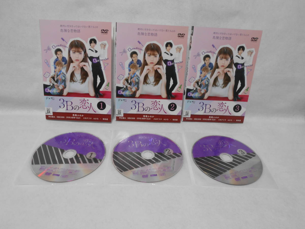 【やや傷や汚れあり】レンタルDVD 3Bの恋人 全3巻＜6＞の落札情報詳細 - ヤフオク落札価格検索 オークフリー