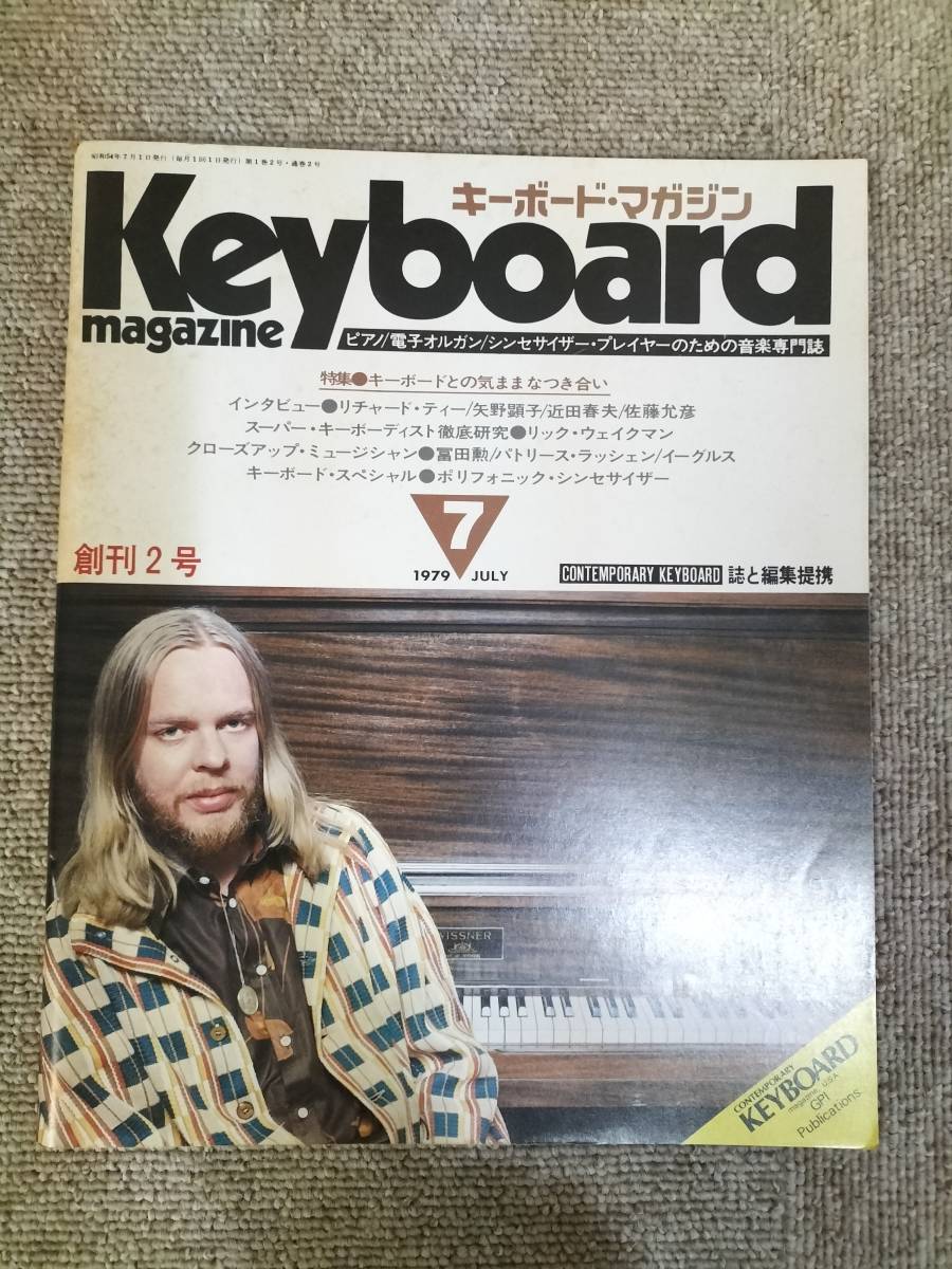 【やや傷や汚れあり】keyboard magazine キーボードマガジン 創刊2号 1979年 7月号 S23032102の落札情報詳細 ...