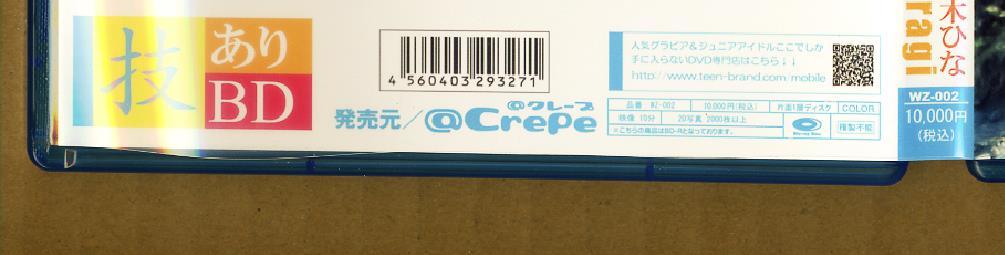 【未使用に近い】 桜木ひな 技あり ブルーレイ BD / ＠Crepe [渋谷ミュージック] 公式ショップ 正規品 / 公式ショップ 正規L判写真2枚付きの落札情報詳細 - Yahoo ...