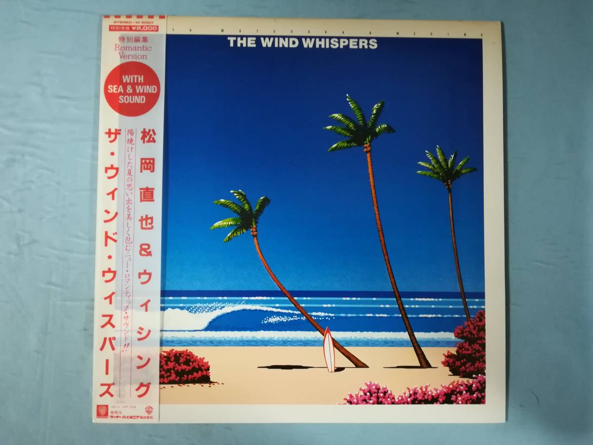 【やや傷や汚れあり】【LP】松岡直也＆ウィシング THE WIND WHISPERS ザ・ウィンド・ウィスパーズの落札情報詳細 - ヤフオク ...