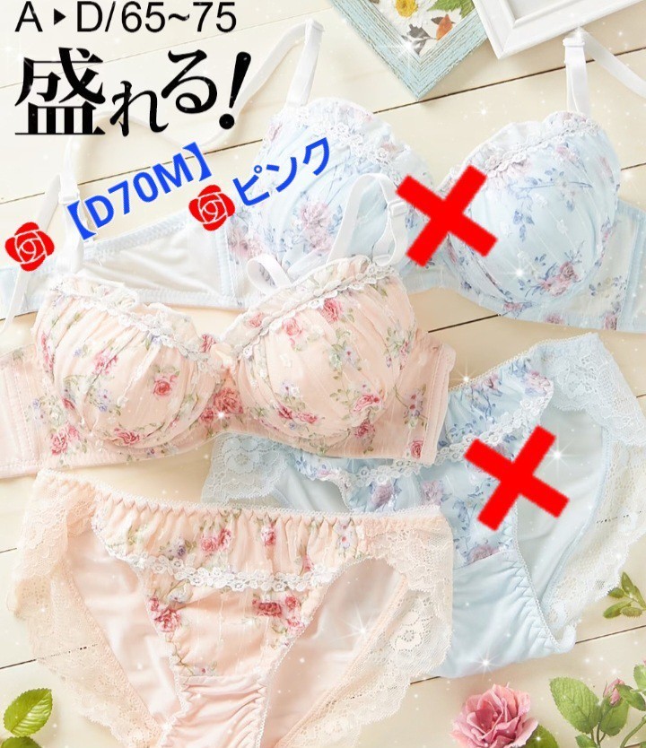 【未使用】【D70M】Sanei ロマンティックブーケレース ブラ&・ショーツ☆ピンクの落札情報詳細 - ヤフオク落札価格検索 オークフリー