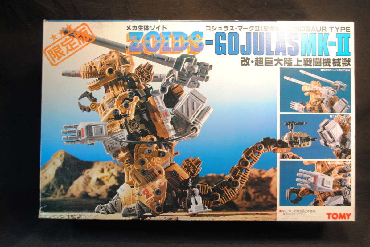 【未使用】未開封 プラモデル Zoids ゾイド Gojulas Mk Ii ゴジュラスマークii 恐竜型 の落札情報詳細 Yahoo