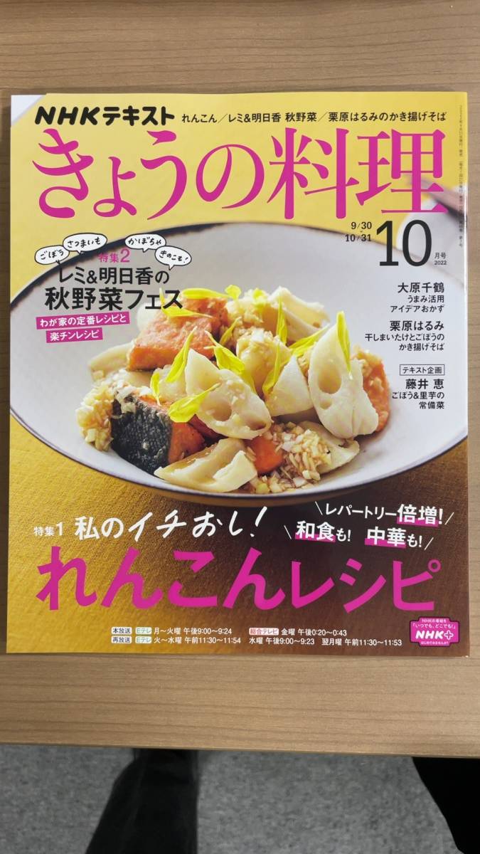 【目立った傷や汚れなし】NHKきょうの料理2022年10月号 イチおし！れんこんレシピ/レミ＆明日香の秋野菜/プロ直伝ハンバーグなど 送料185円の落札情報詳細 - ヤフオク落札価格検索 オークフリー