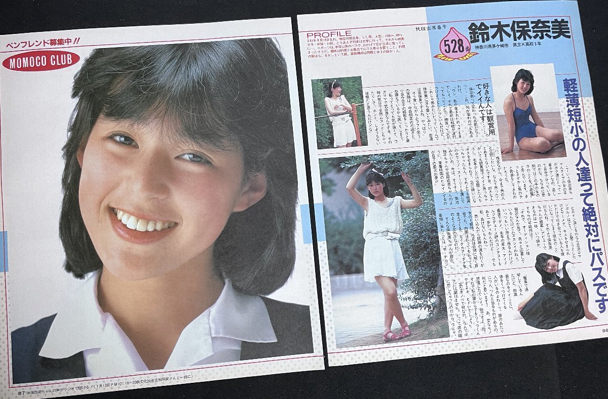 【やや傷や汚れあり】切り抜き 鈴木保奈美 2ページ モモコクラブ MOMOCO CLUBの落札情報詳細 - ヤフオク落札価格検索 オークフリー
