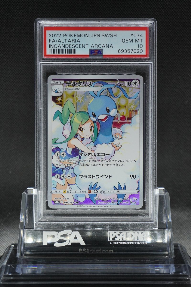 【未使用】PSA10 テールナー CHR 白熱のアルカナ 069/068 ポケモン BRAIXEN INCANDESCENT ARCANA CHARACTER RARE 2022 ...