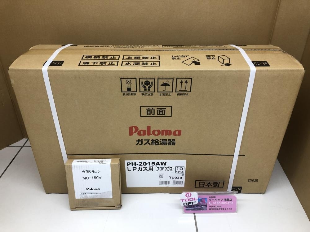 【未使用】016 未使用品 パロマ Paloma ガス給湯器 リモコン付 LP/プロパン PH-2015AW MC-150V 保管品の落札情報詳細 - ヤフオク落札価格検索 オークフリー