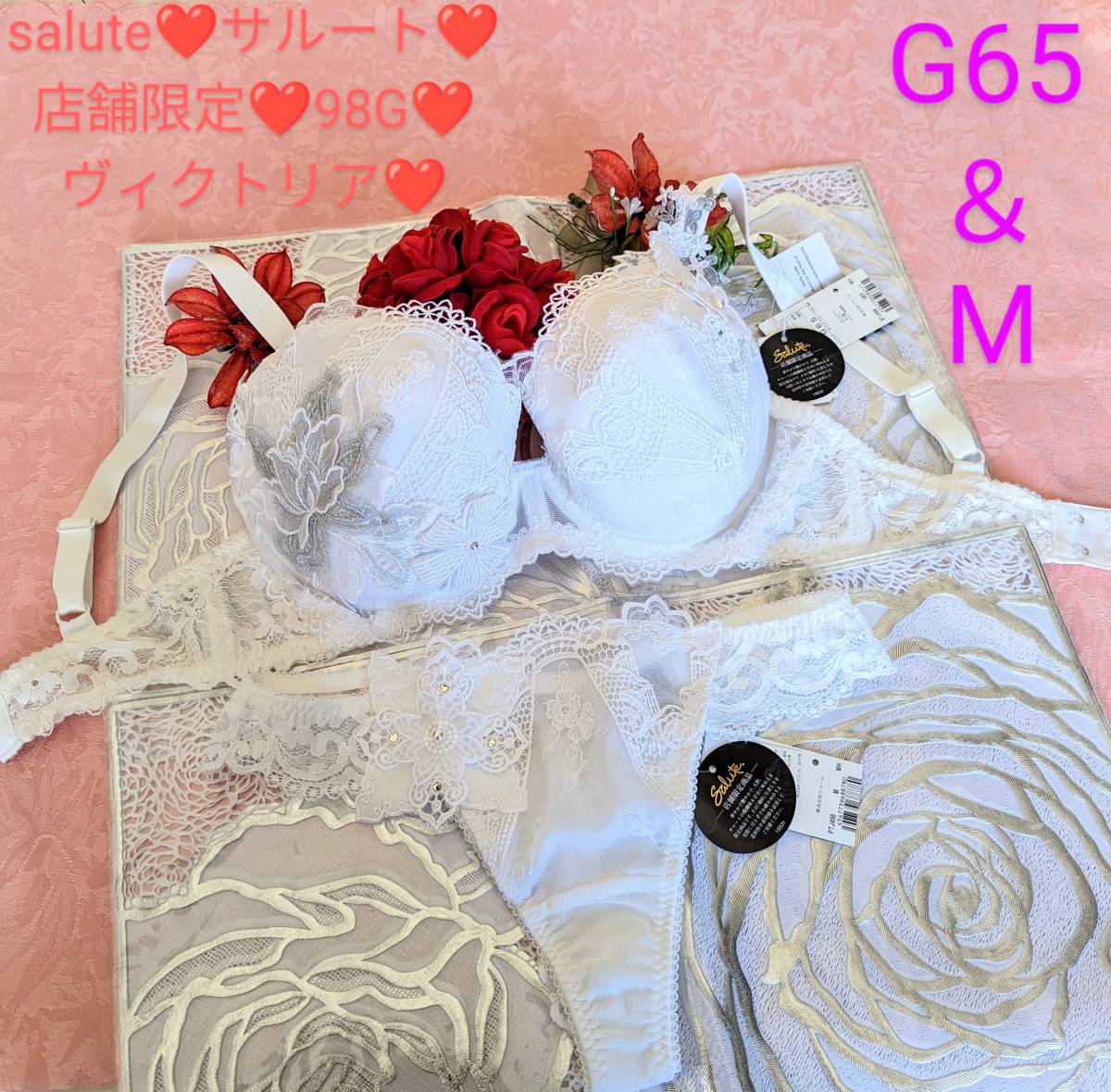 【未使用】Wacoal/ワコール/salute/サルート/店舗限定/98G/98グループ/ヴィクトリア/G65＆ソングTバックショーツ/M/WH/ウェディングシリーズ/②の落札情報詳細 ...