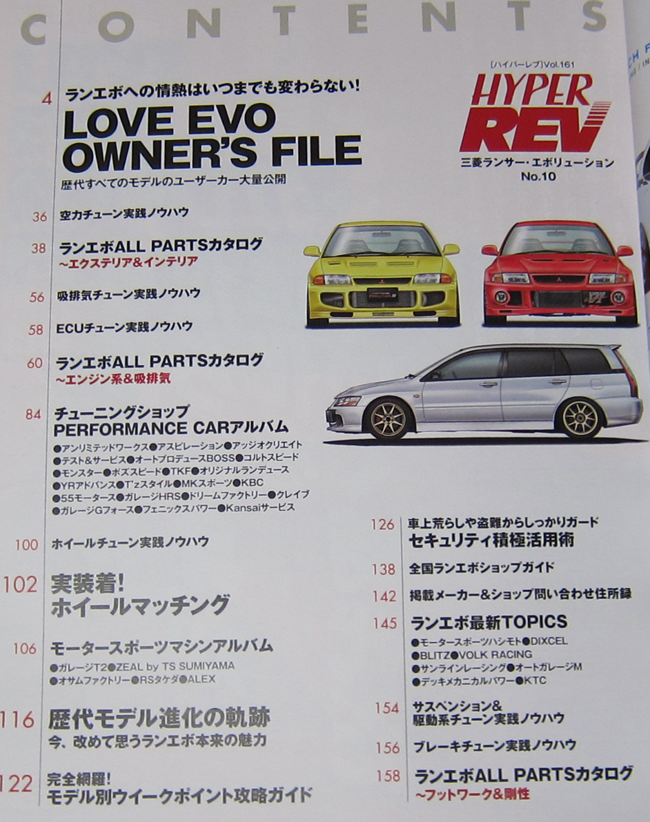 【やや傷や汚れあり】//三菱 ランサー・エボリューション No.10 MITUBISHI LANCER EVOLUTION/HYPER REV ...