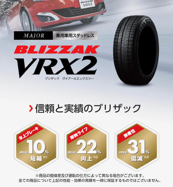 【未使用】期間限定業販特価!! 2023年製 BS VRX2 155/65R14 4本総額\20，600～ ブリヂストン ブリザック BRIDGESTONE BLIZZAK VRXⅡ ②の落札 ...