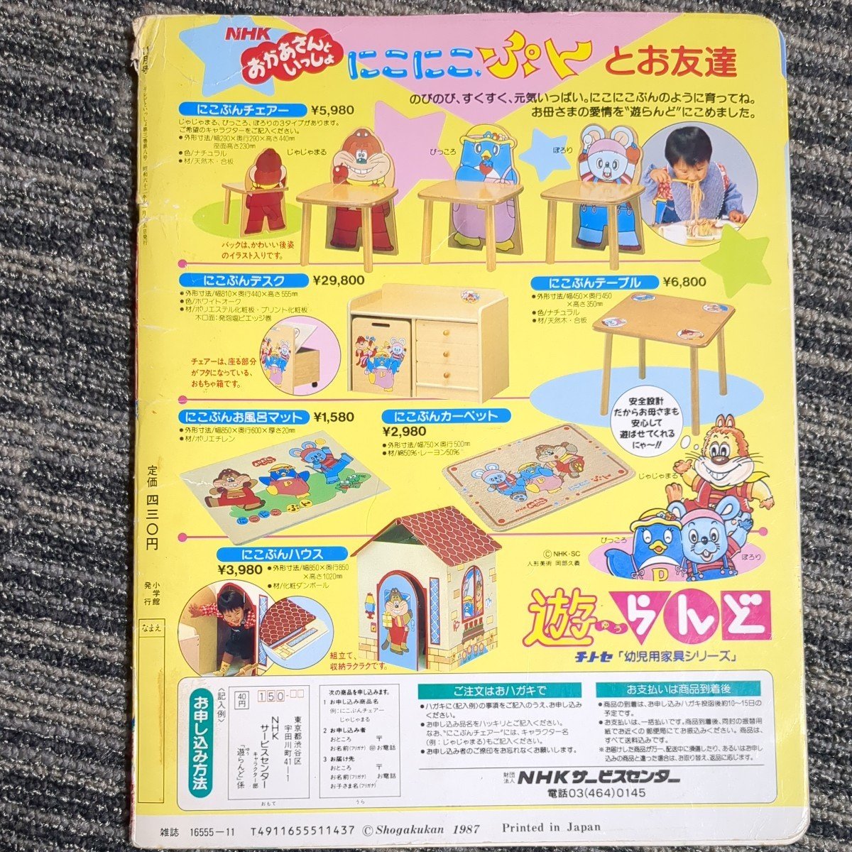 【傷や汚れあり】テレビといっしょ/NHKおかあさんといっしょ 1987年 昭和62年11月15日発行 11月号 小学館 当時物 古本 雑誌の落札情報詳細 - Yahoo!オークション落札価格 ...
