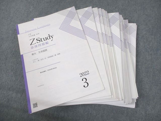 【目立った傷や汚れなし】UN30-102 Z会 東京大学 Zstudy 東大 文系国語 2022年3～12月/2023年1/2月 テキスト通年セット 計48冊 80R0Dの落札情報詳細 ...