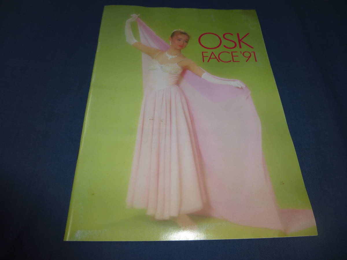 【やや傷や汚れあり】109/OSK日本歌劇団「OSK FACE'91」パンフレット/長谷川恵子、東雲あきら、吉津たかし、美園かおる、麻美ゆう、煌みちる、美影ひとみの落札情報詳細 - Yahoo ...