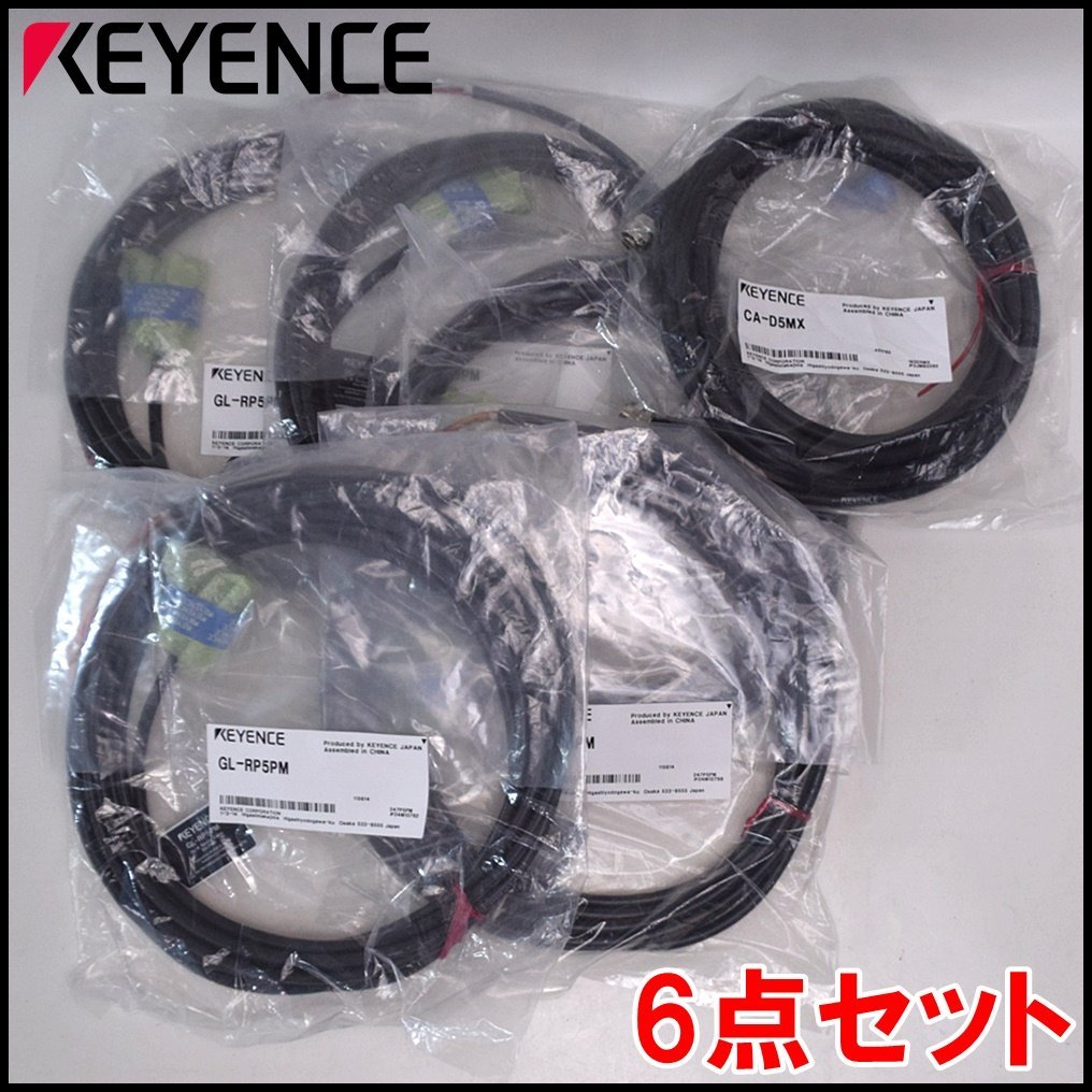 【未使用】6本セット 新品 キーエンス 本体接続ケーブル 長さ5m PNP セーフティライトカーテン用 GL-RP5PM 照明ケーブル5m ...