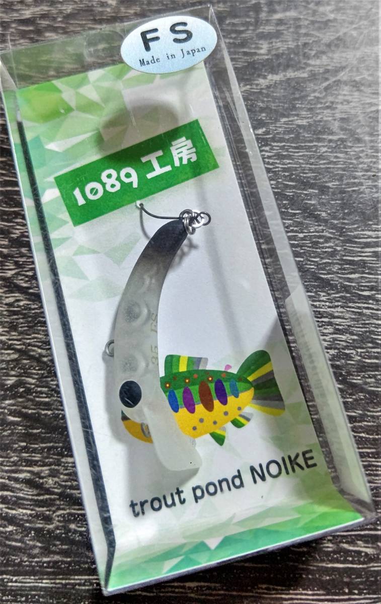 【未使用】★激レア★新品未開封★1089工房 NOIKE さかさにょろスリム さかさニョロ 35FS ＃6 夜光虫の落札情報詳細 - ヤフオク落札価格検索 オークフリー