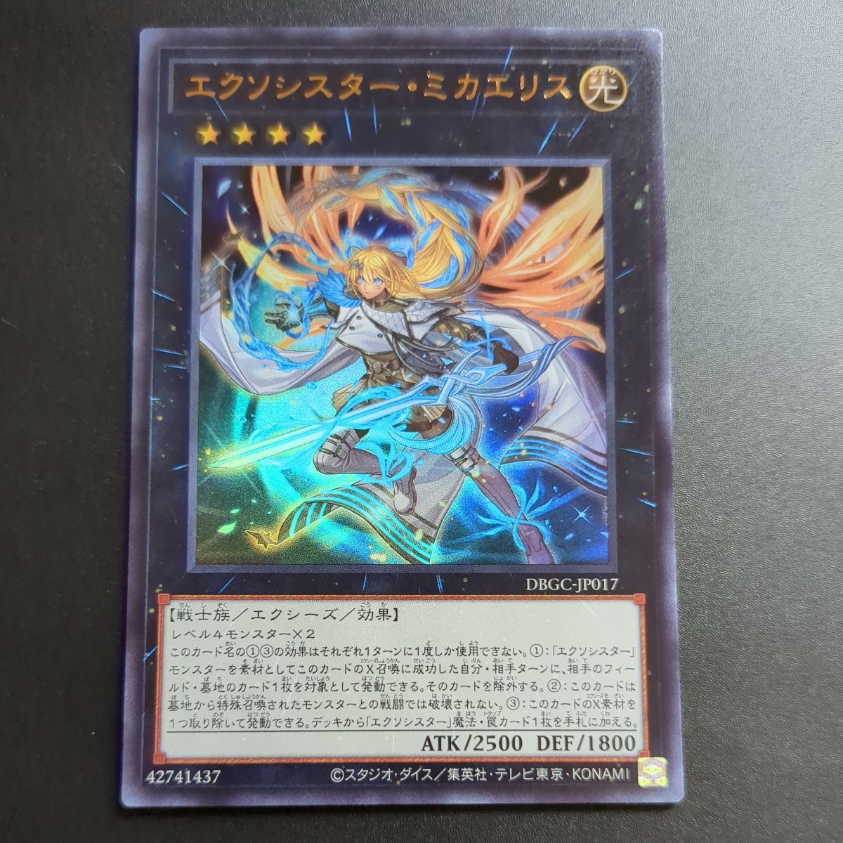 【目立った傷や汚れなし】エクソシスター・ミカエリス ウルトラレア DBGC-JP017の落札情報詳細 - ヤフオク落札価格検索 オークフリー