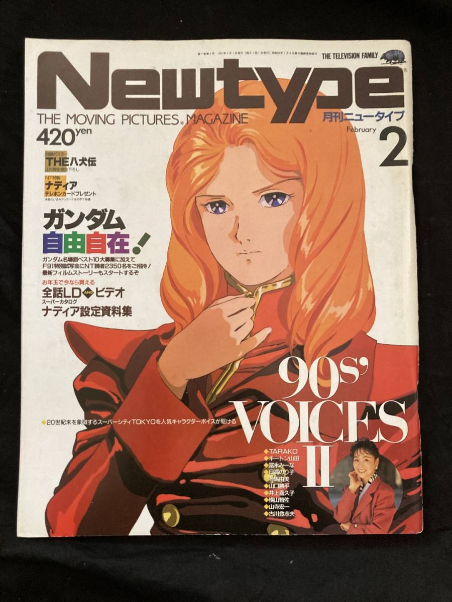 【傷や汚れあり】【306】月刊Newtype ニュータイプ 1991.2 ガンダム/ナディア/ガイアギア/ファイブスター物語/ルナ・ヴァルガー/トラップ一家物語 の落札情報詳細 - ヤフオク ...