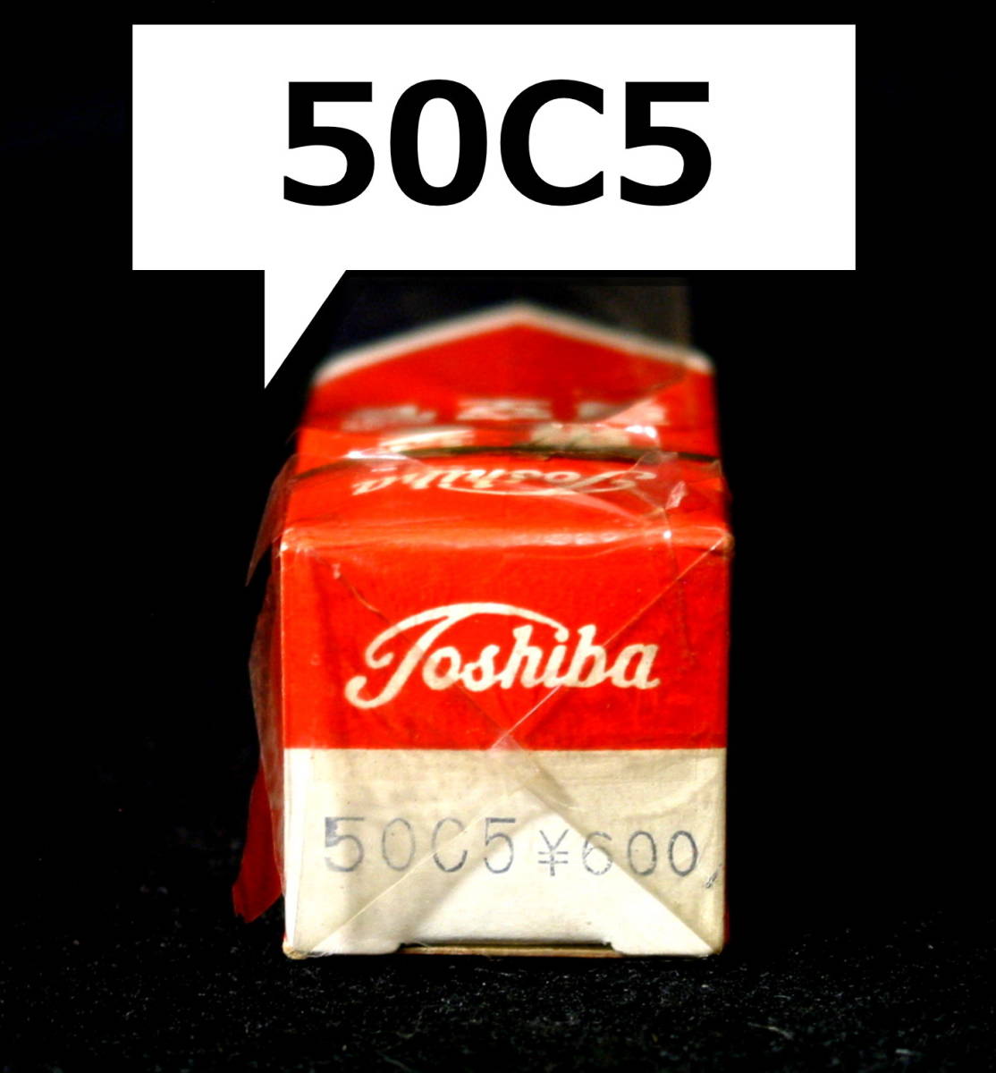 【未使用】【未開封】東芝 50C5／トランスレス電力増幅用ビーム管 真空管／単品① 送料140円～の落札情報詳細 - ヤフオク落札価格検索 ...