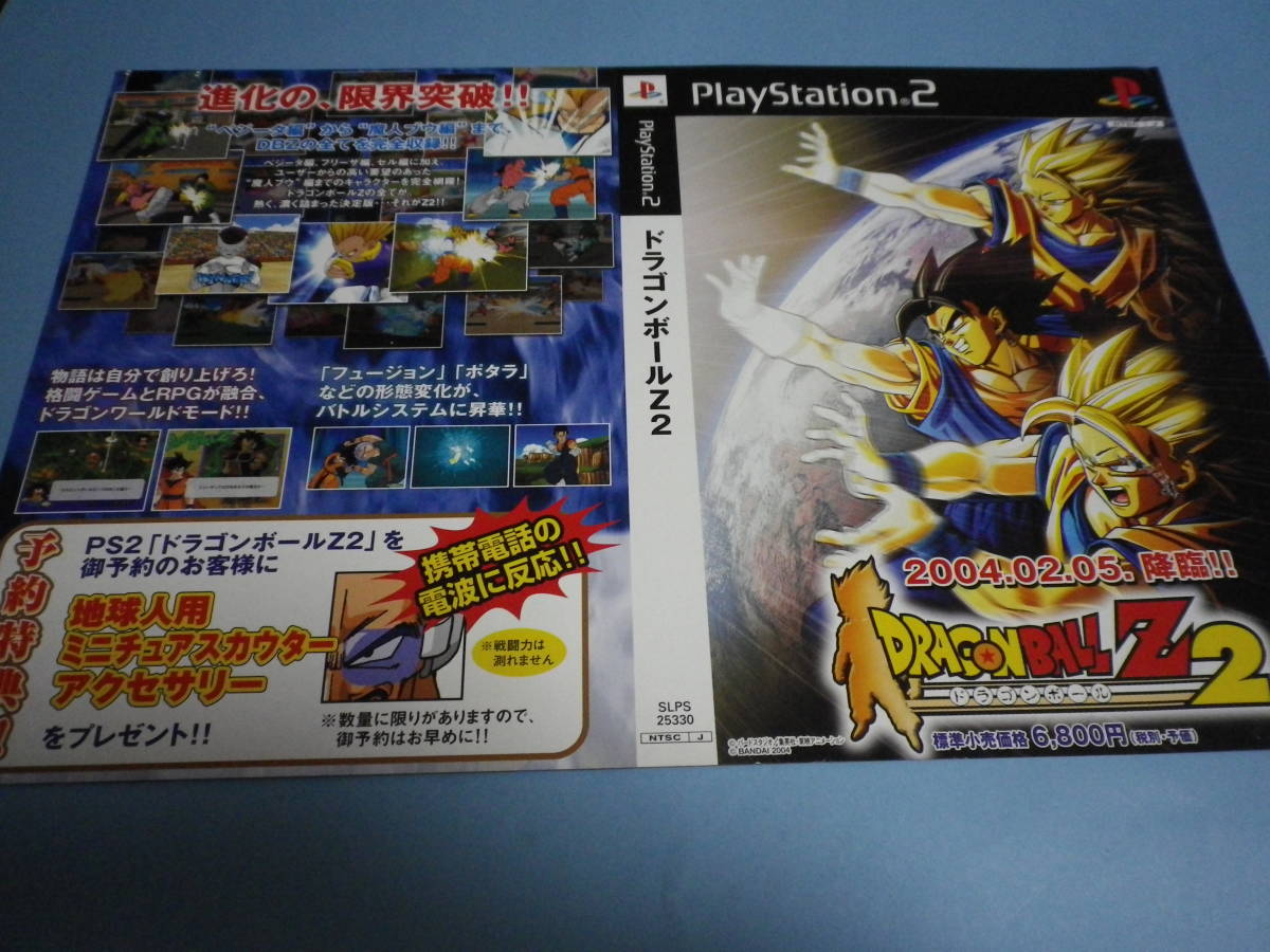 【やや傷や汚れあり】ゲームソフトそのものではありません PS2 ドラゴンボール Z2 ダミージャケット 送料は別途です。の落札情報詳細 - ヤフオク落札価格検索 オークフリー
