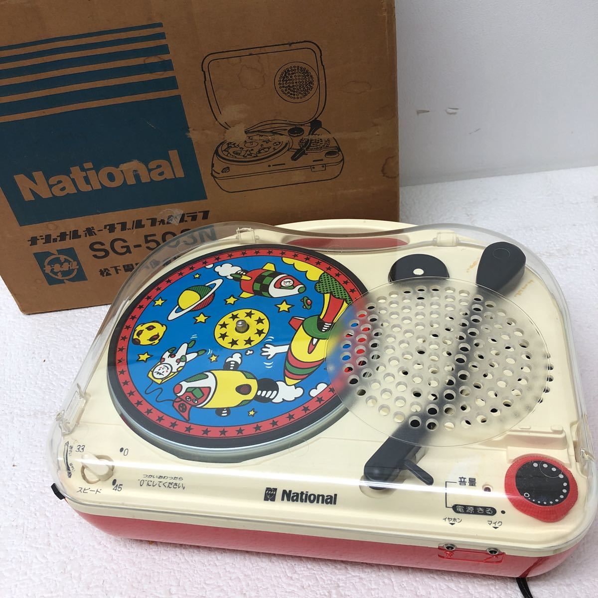 【やや傷や汚れあり】0710J ナショナル National ポータブルフォノグラフ SG-503N 動作確認済み 松下電器 レコード ...