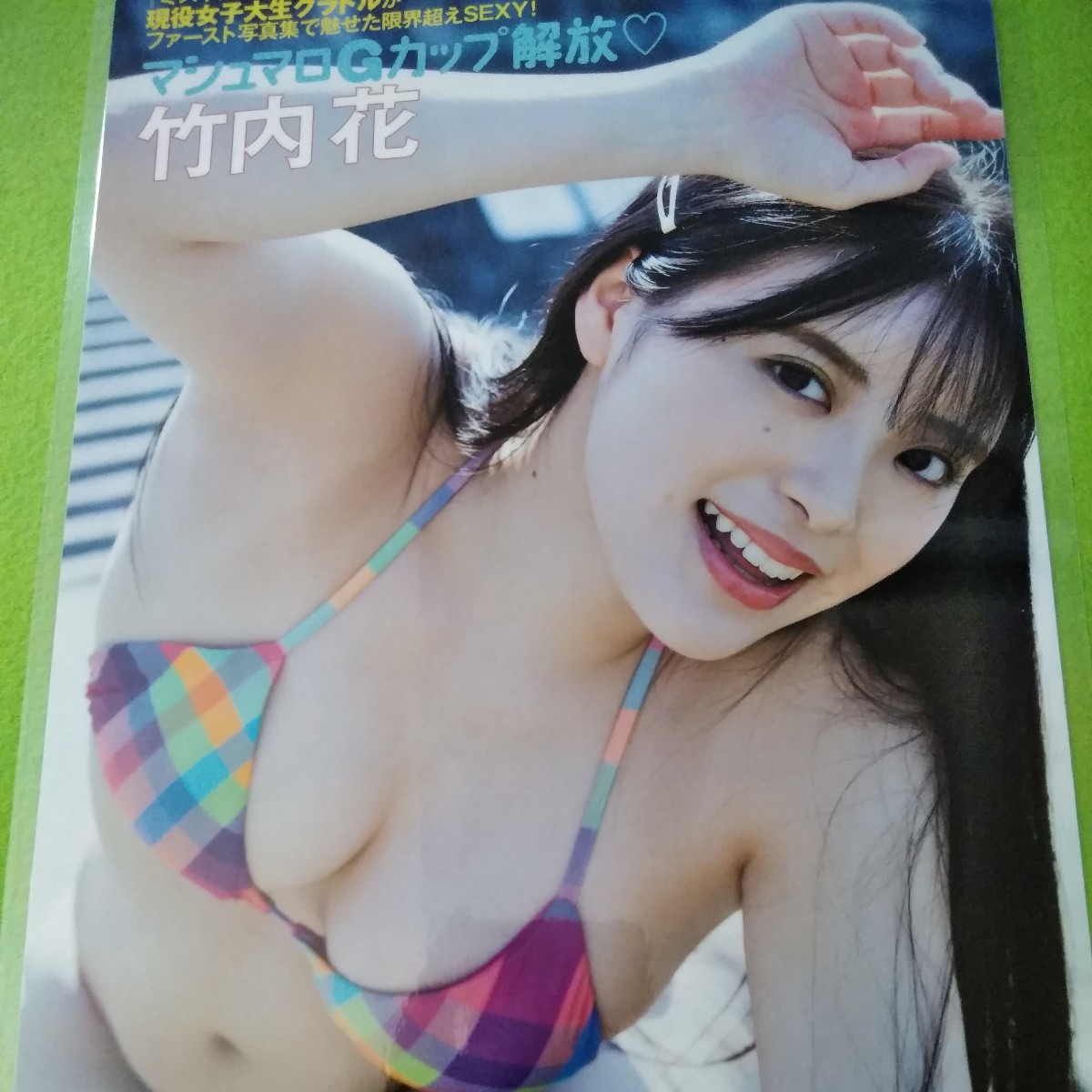 【やや傷や汚れあり】『雑誌グラビア ラミネート加工』Y-341 A4 3枚5ページ。FRIDAY。2022年9月23日発行。竹内花。100μm。※15の落札情報詳細 - ヤフオク落札価格検索 ...