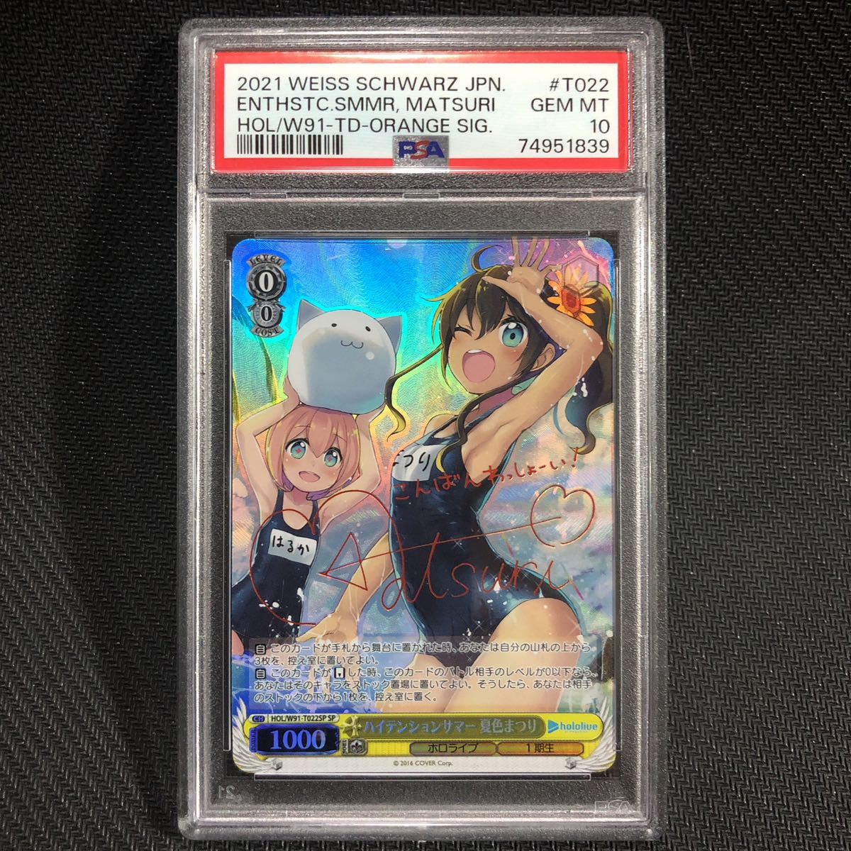 【未使用】PSA10 SP ハイテンションサマー 夏色まつり 箔押しサインカード トライアルデッキ+ ホロライブ1期生 T022 ヴァイスシュヴァルツ PSA鑑定の落札情報詳細 - ヤフオク ...