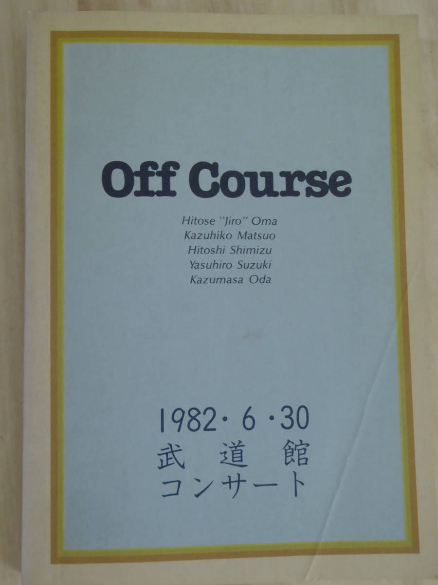 【傷や汚れあり】[m11393y b] バンドスコア オフコース / 1982・6・30 武道館コンサート 初版 タブ譜 Off Courseの落札情報詳細 - ヤフオク落札価格検索 オークフリー