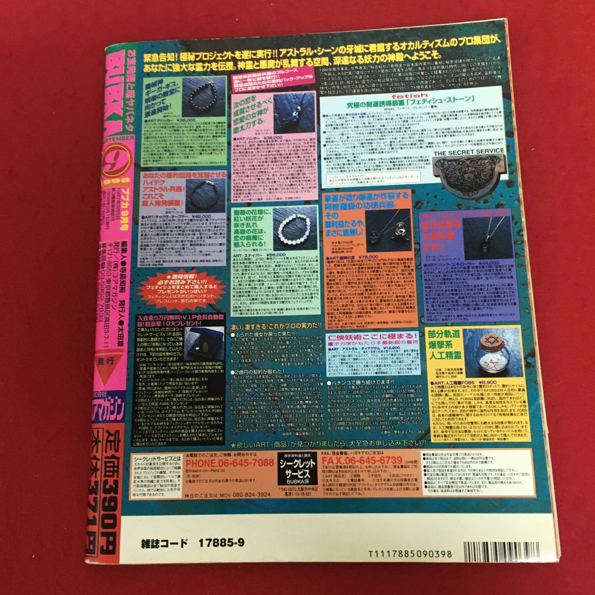 【傷や汚れあり】h-557 BUBKA ブブカ 1998年9月号 株式会社コアマガジン 府川唯未 鈴木京香 工藤香織 持田香織 女子アナテレカ特集 ほか ※10の落札情報詳細 - Yahoo ...