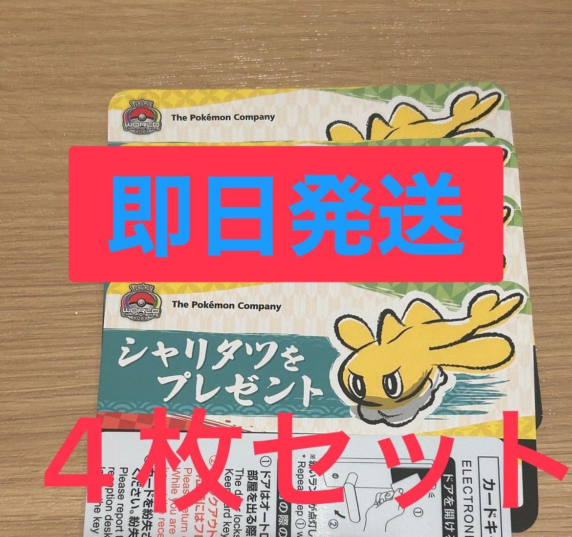 【未使用】シャリタツ WCS2023 横浜 ポケモンSV シリアルコードの落札情報詳細 - ヤフオク落札価格検索 オークフリー