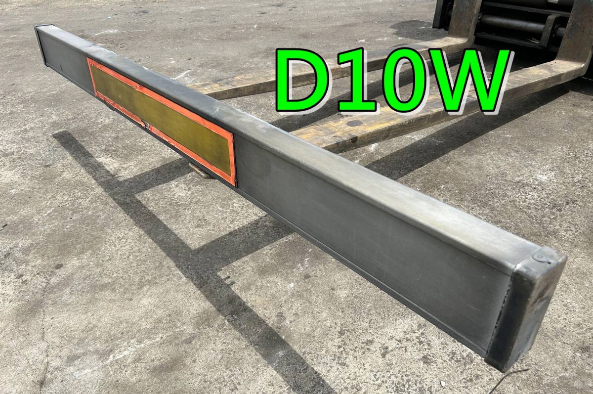 【やや傷や汚れあり】D10W アルミ リアバンパー リヤバンパー 反射板付（全長約233cm、取り付けボルト 内→内80cm） ・追突防止 ...