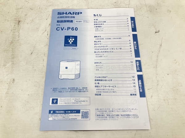 【やや傷や汚れあり】SHARP CV-P60 衣類乾燥除湿機 2022年製 家電 シャープ 中古 W7858567の落札情報詳細 - ヤフオク落札価格検索 オークフリー