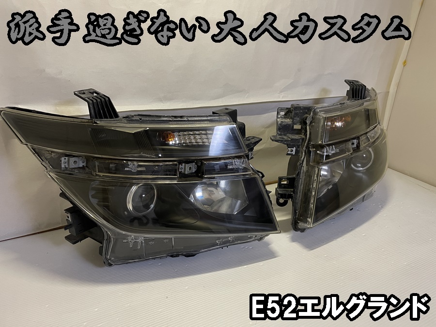 【未使用】【2液ウレタン塗装】 E52 エルグランド 純正HID 加工 ヘッドライト インナー艶消しブラック KOITO 100-23008の落札情報詳細 - ヤフオク落札価格検索 オークフリー
