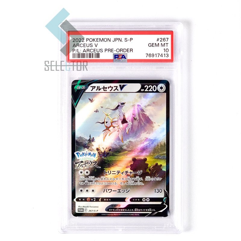 【未使用に近い】PSA10 アルセウスV Legend promo 267 2022の落札情報詳細 - ヤフオク落札価格検索 オークフリー