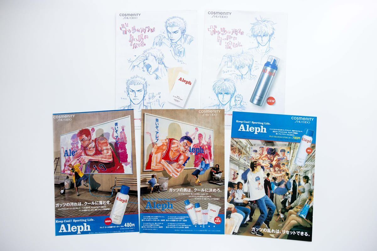 【やや傷や汚れあり】【激レア】スラムダンク 資生堂 Aleph アレフ 雑誌切り抜き 井上雄彦 THE FIRST SLAM DUNK 桜木 ...